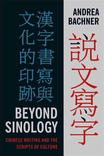 Beyond Sinology | Columbia University Press