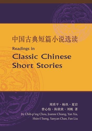 Readings in Classic Chinese Short Stories | Columbia University Press