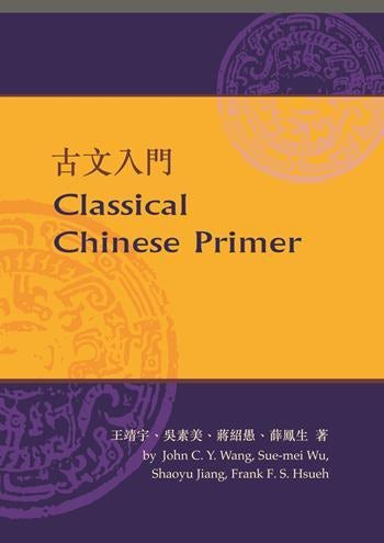 Classical Chinese Primer (Reader + Workbook) | Columbia University Press