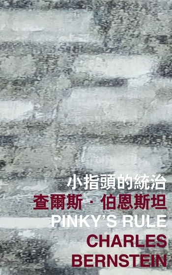 Pinky's Rule | Columbia University Press